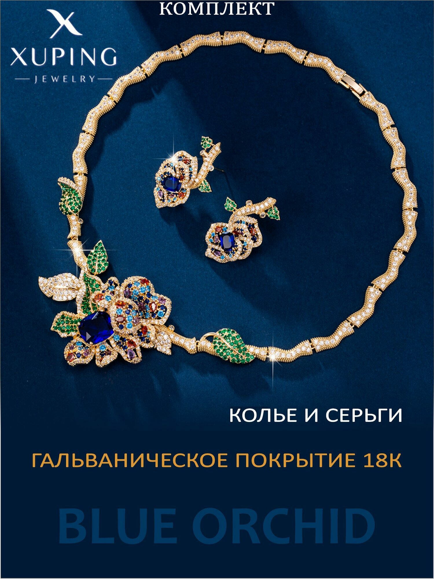 Комплект бижутерии: колье, фианит, искусственный камень, кристалл