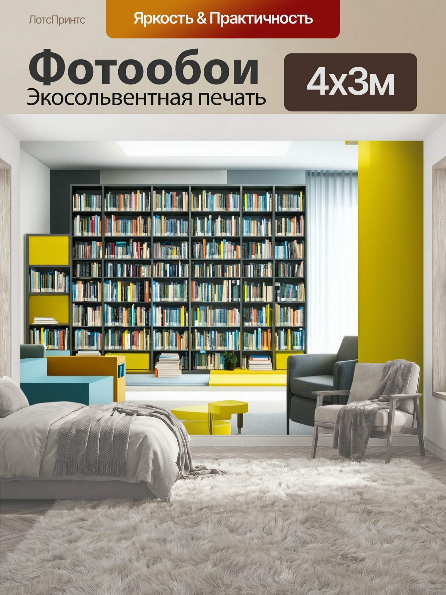 Фотообои "Современная библиотека с минималистичным дизайном, стальными книжными полками и многофункциональными зонами для работы и отдыха." 400x300 см. экосольвентная печать