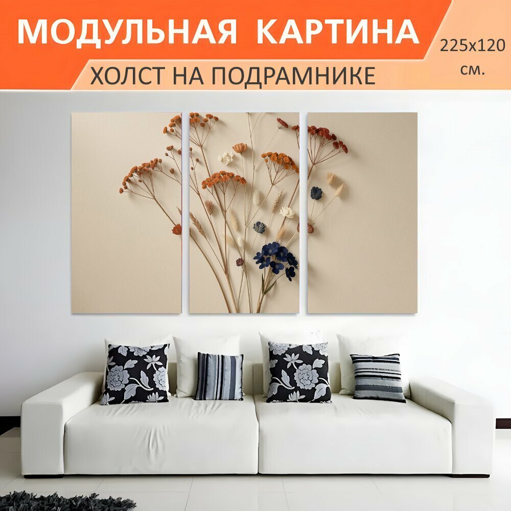 Модульная картина на холсте "Композиция из сухоцветов и трав. Минималистичный ботанический натюрморт с засушенными полевыми." триптих на подрамнике 225х120 см. для интерьера