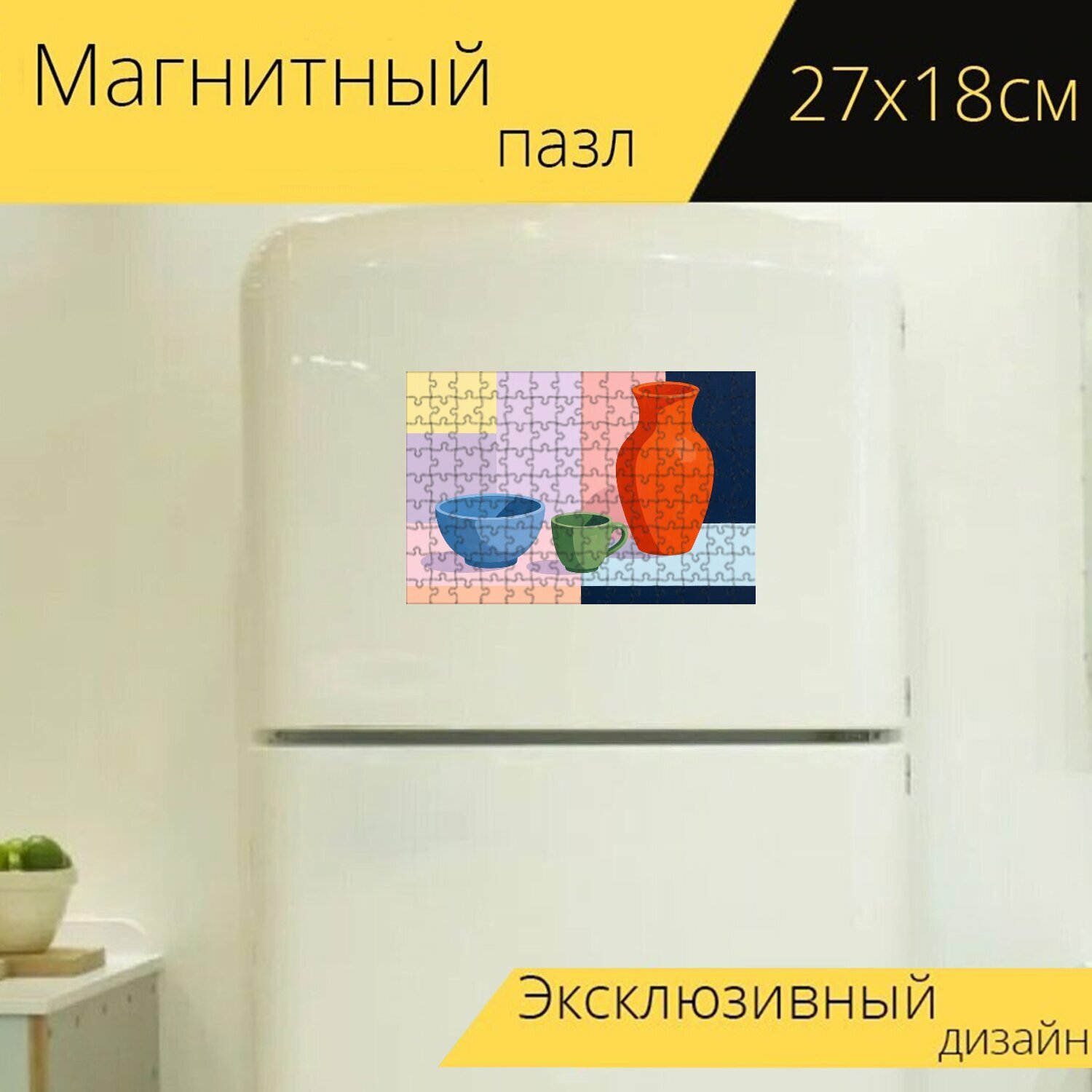 Магнитный пазл "Яркий натюрморт с вазой и чашей. Современная декоративная композиция из оранжевого керамического сосуда, синей чаши и зелёной кружки на." на холодильник 27 x 18 см.