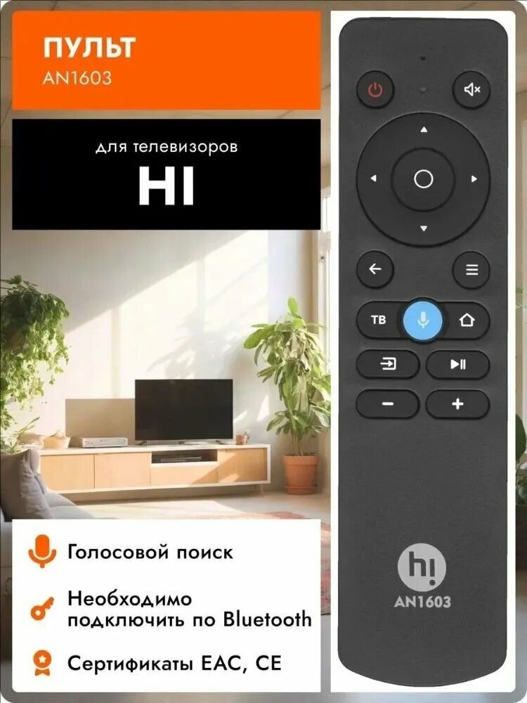 Пульт для телевизора