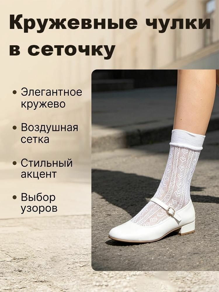 Дышащие белые кружевные женские короткие чулки, 1 пара.