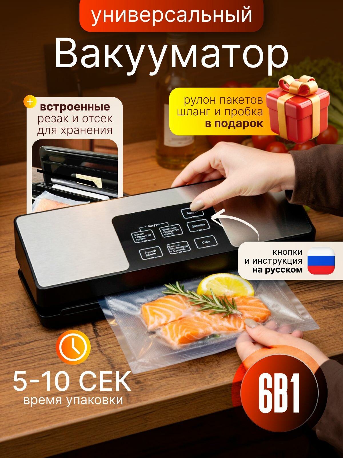 Вакууматор для продуктов с рулоном вакуумный упаковщик