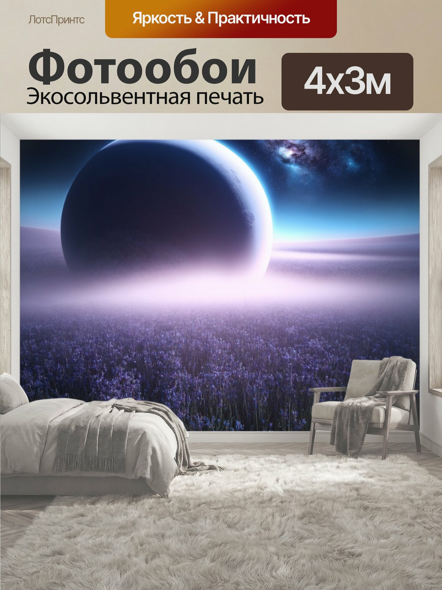 Фотообои "Космос в стиле романтизм: глубокие поля туманных экзопланет и мимолетные образы космической жизни" 400x300 см. экосольвентная печать