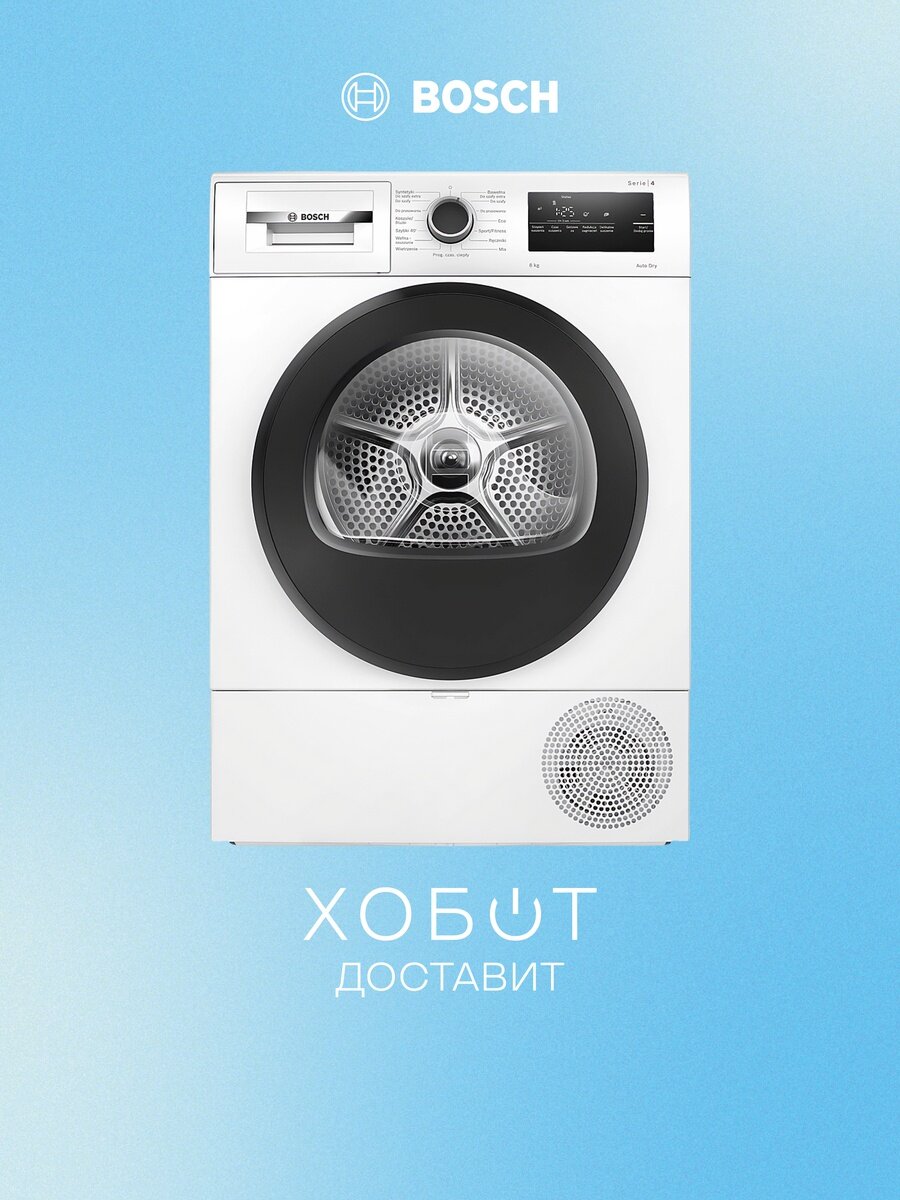 Сушильная машина Bosch WTH85V9FPL