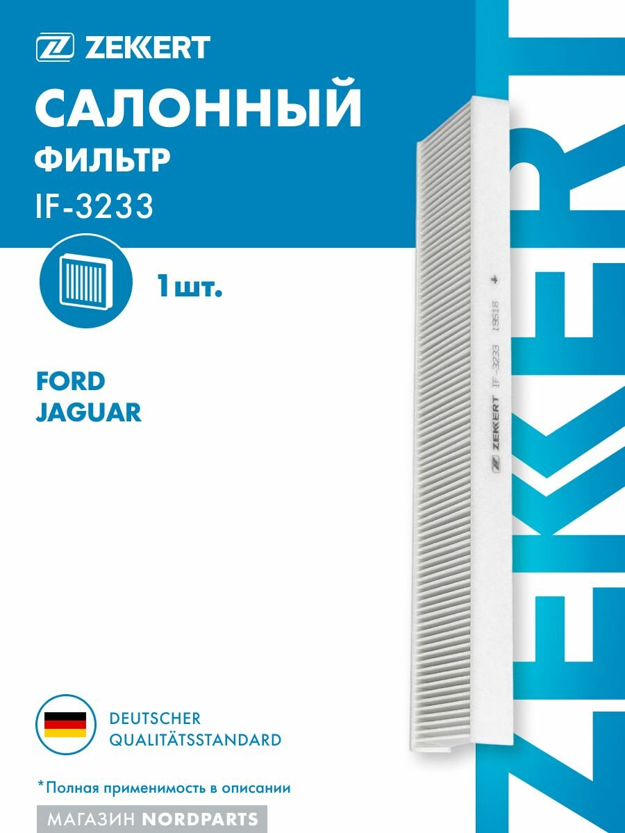 Фильтр салон. Ford Mondeo III 00-, Jaguar X-Type (X400) 01-