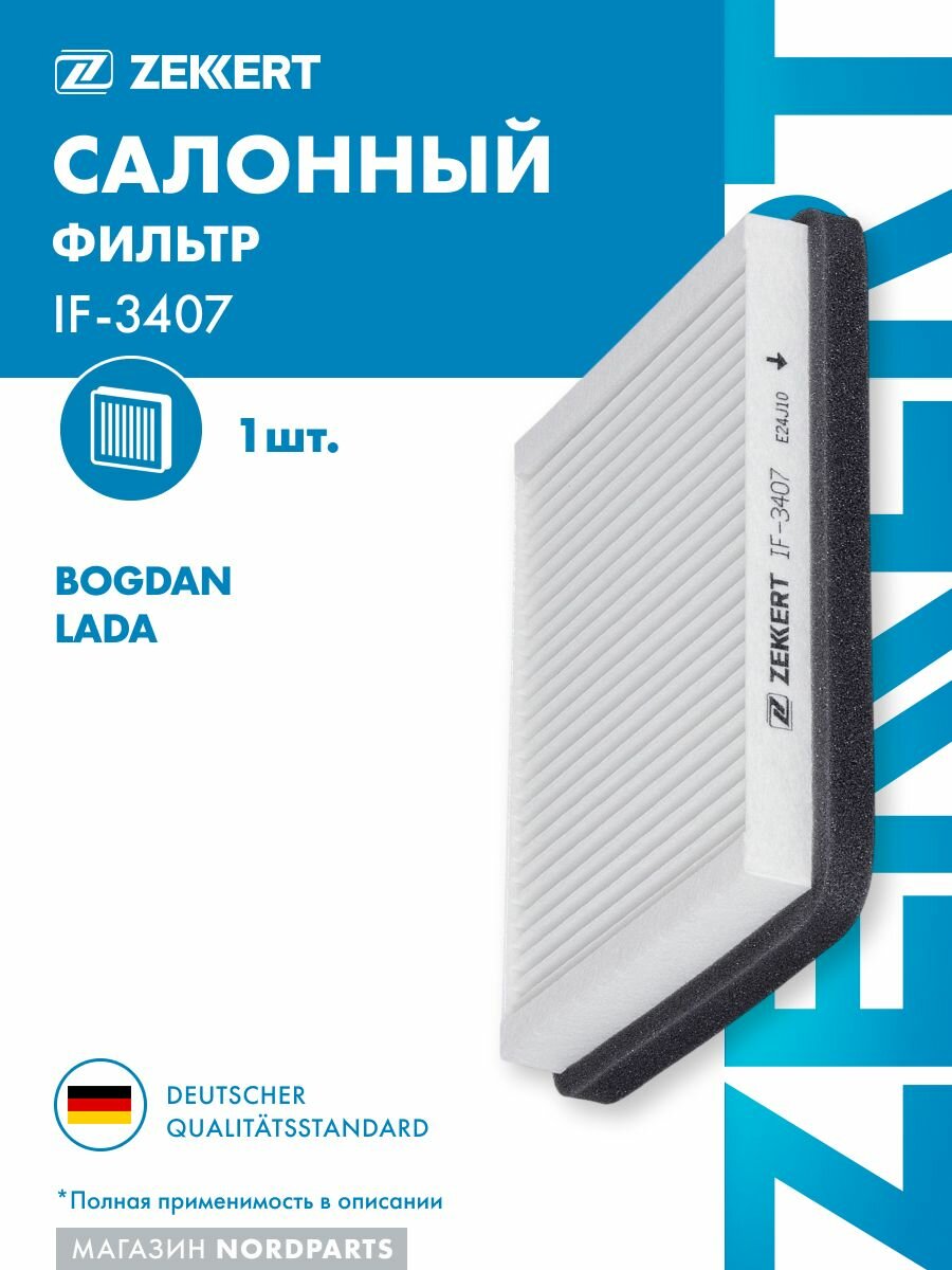 Фильтр салон. Lada Priora 07-, 110 98-, 111 00-, 112 01-, Bogdan 2110 10-