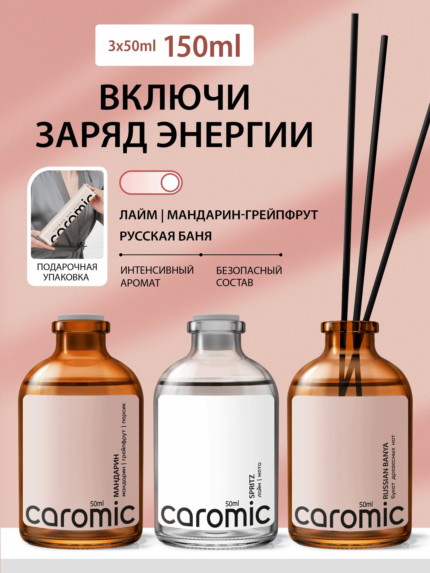 Диффузор для дома с палочками CAROMIC набор 3 шт. Мандарин, Русская Баня, Лайм