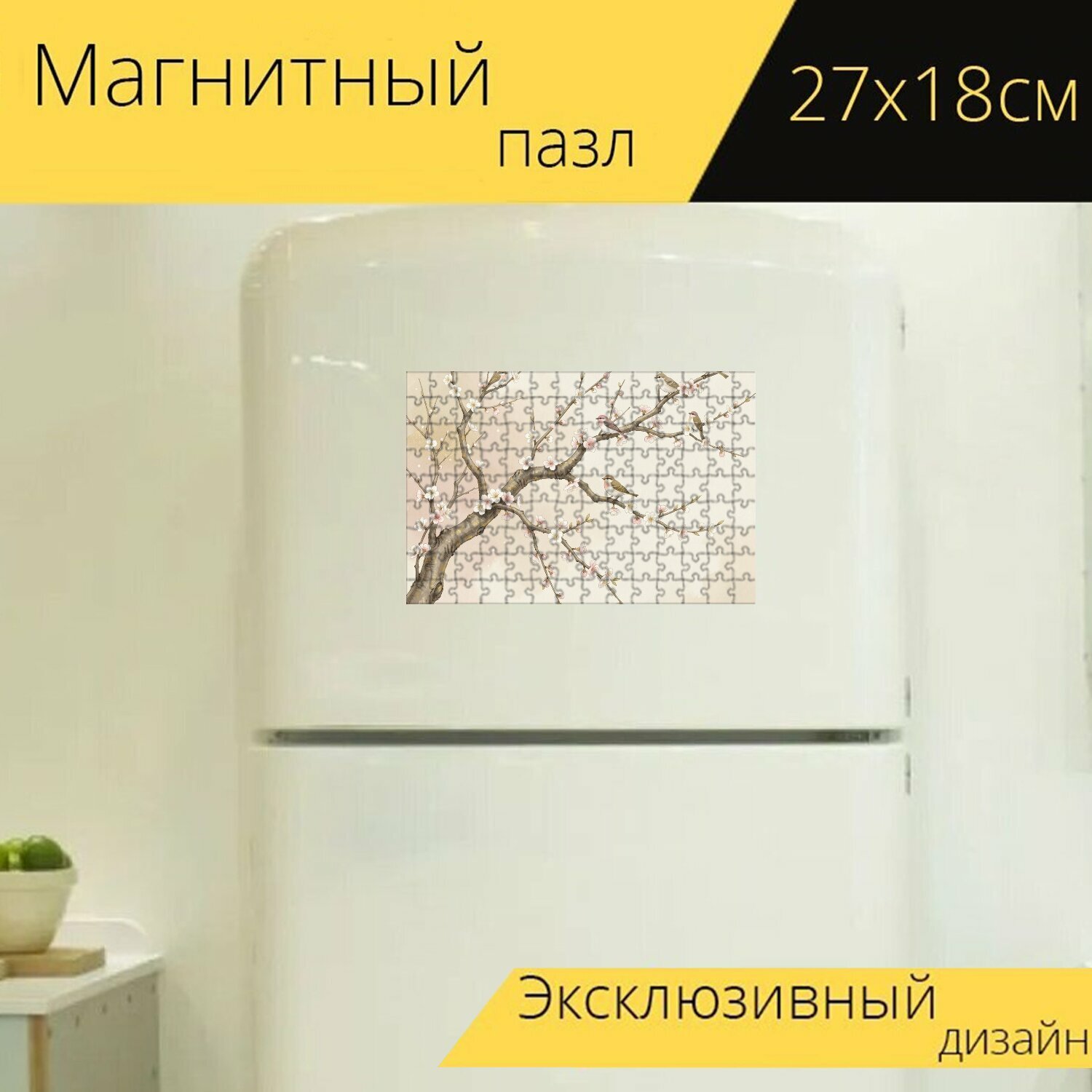 Магнитный пазл "Птицы на цветущей ветке сакуры. Нежная весенняя композиция в японском стиле: тонкие ветви с розово-белыми цветами, маленькие птички." на холодильник 27 x 18 см.