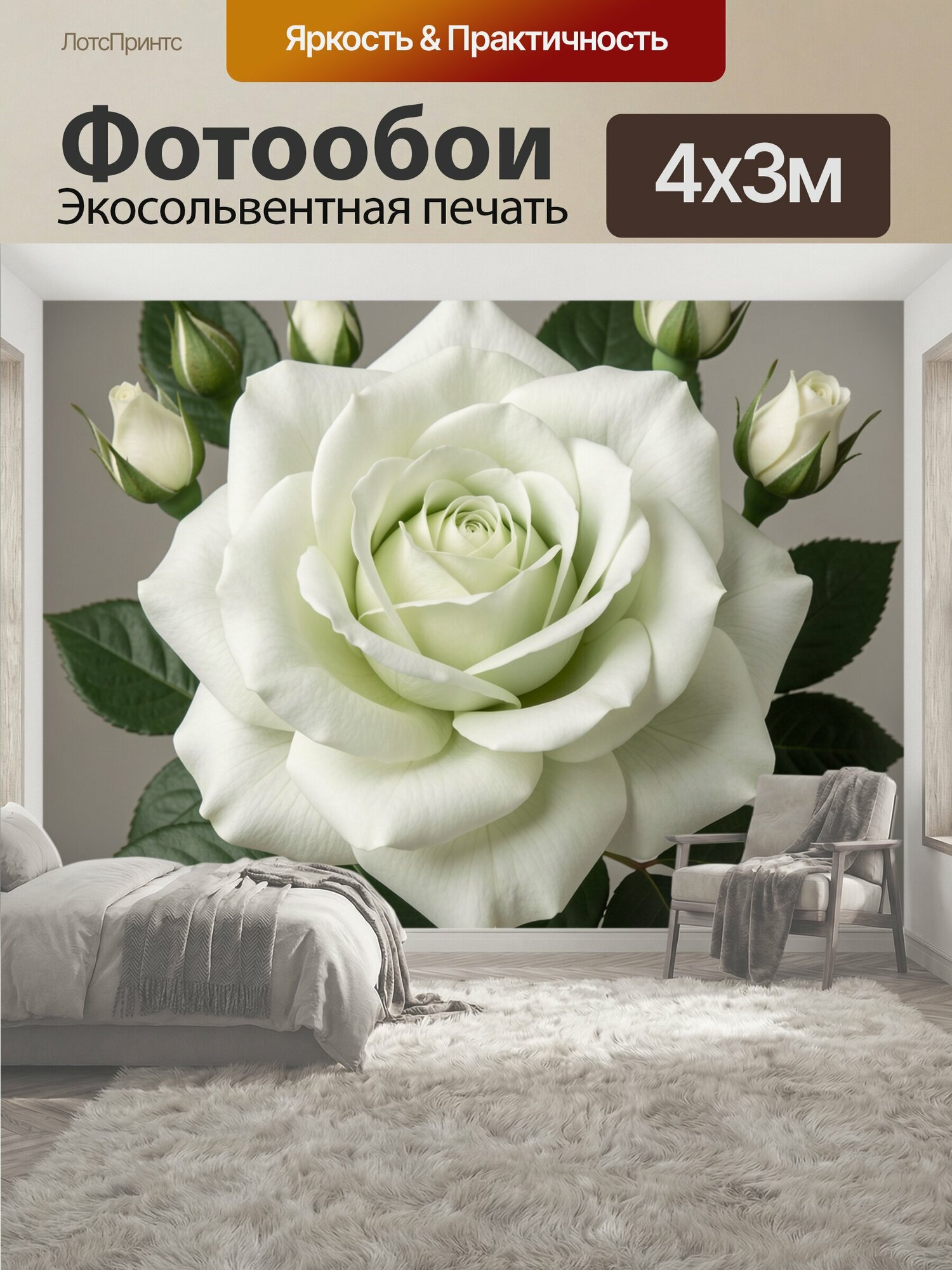 Фотообои "Белая роза с бутонами. Нежный цветочный сюжет с крупным кремово-белым соцветием и несколькими нераскрытыми бутонами, сочная зелень." 400x300 см. экосольвентная печать