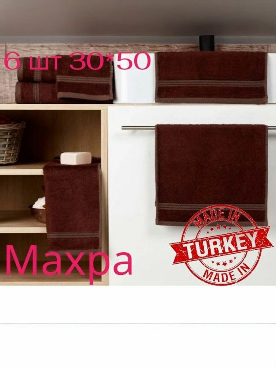 Набор полотенец Maison Dor AMADEUS 6 шт. 30*50 коричневый