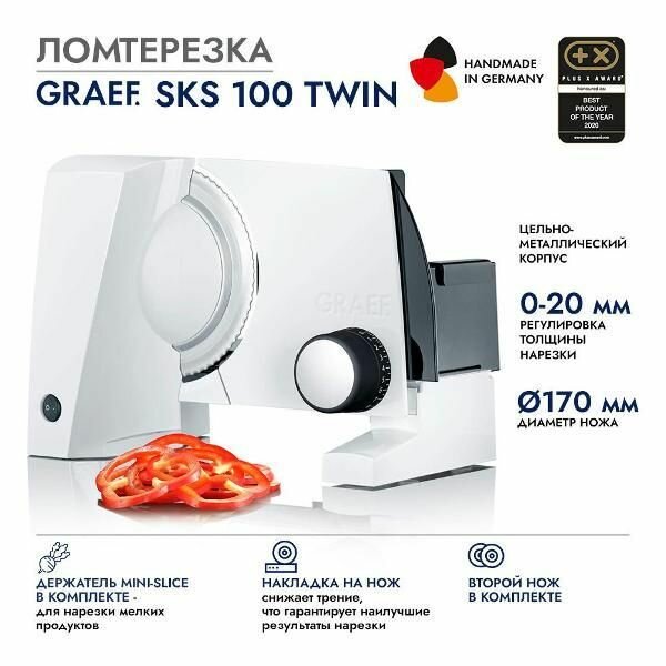Мультирезка, ломтерезка электрическая Graef S10021