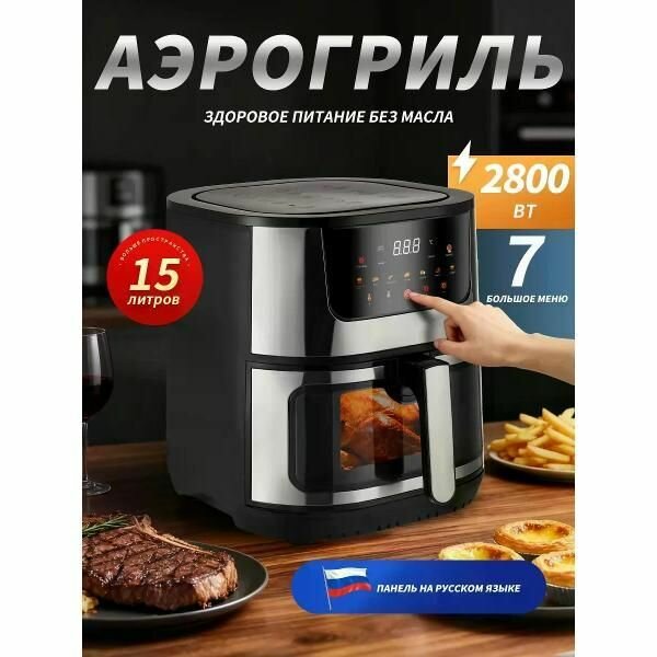Аэрогриль Gofer L15