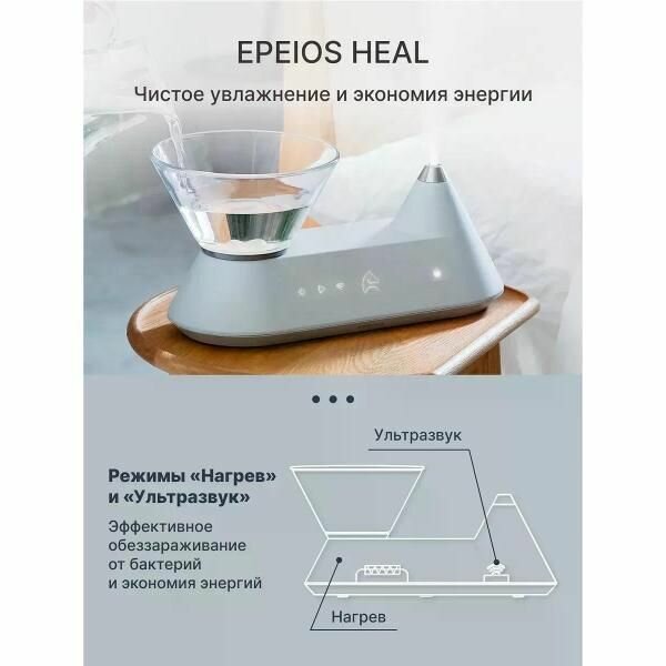 Воздухоувлажнитель Epeios Heal — фото 1