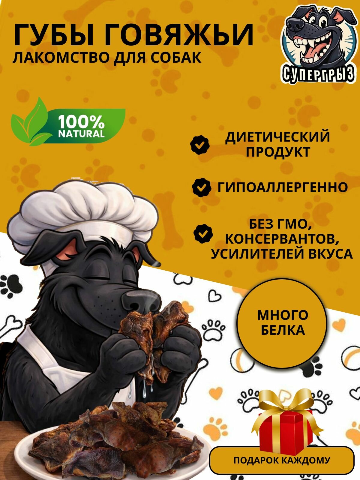 Губы говяжьи резаные