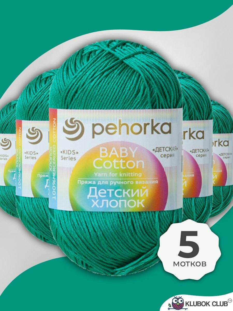 Пряжа для вязания Пехорка Детский хлопок 330 м / 100 г, цвет 480, 5 мотков