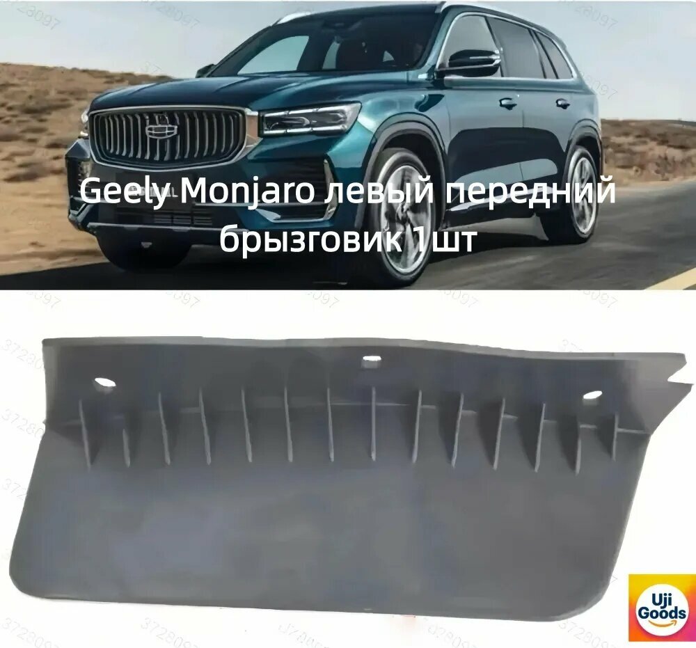 Брызговики, арт. 5035093300, 1 шт.