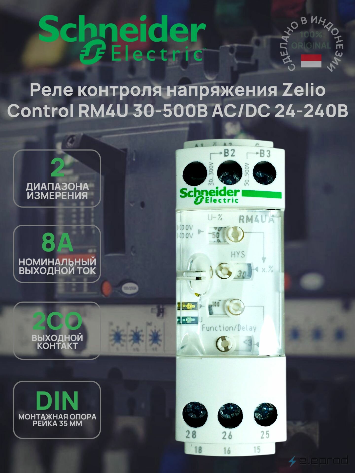 Реле контроля напряжения Schneider Electric 30-500В, 24-240В, Zelio Control RM4UA33MW
