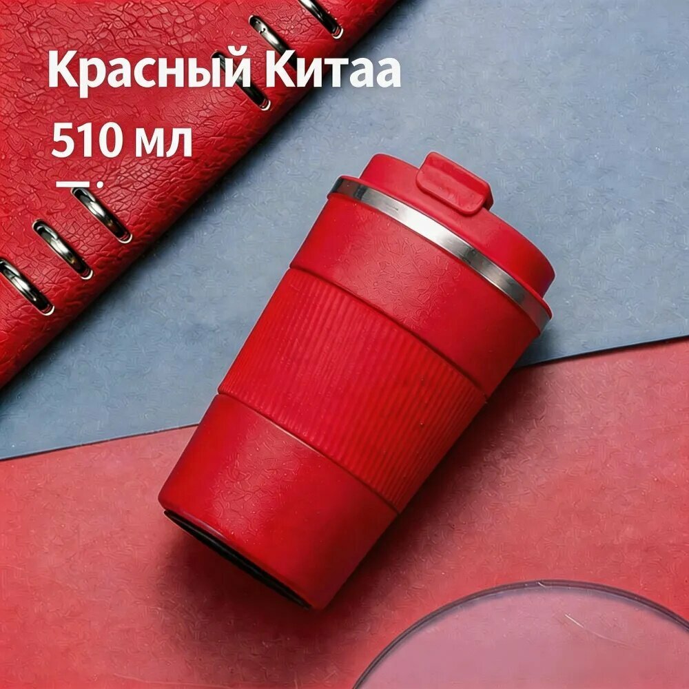 Термокружка, 0.51 л