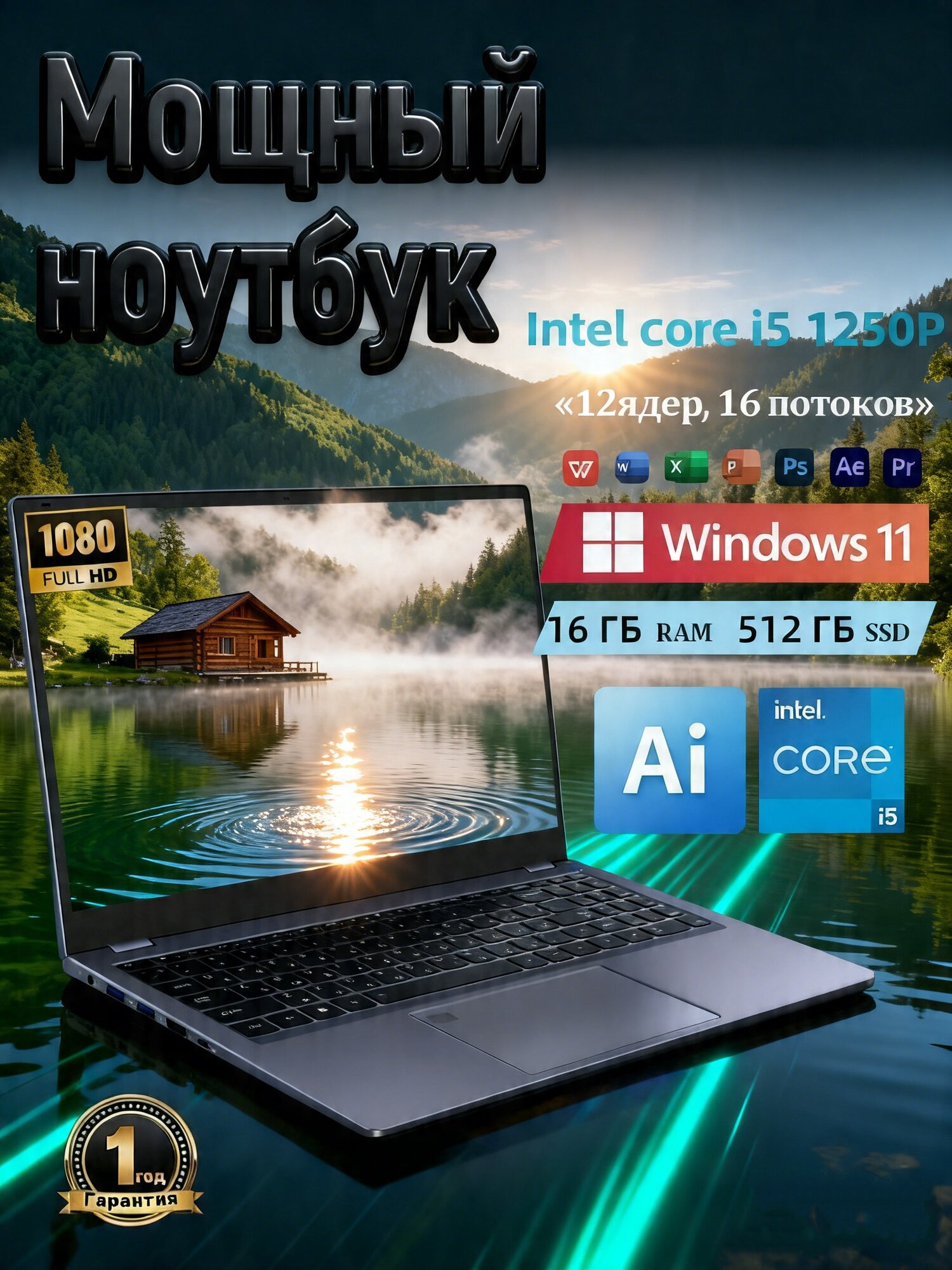 15.6" Ноутбук AI, Intel core i5 1250P,12 ядер,16/512GB, WIFI 6, BT5.2, Windows 11 Pro, ускорение ИИ