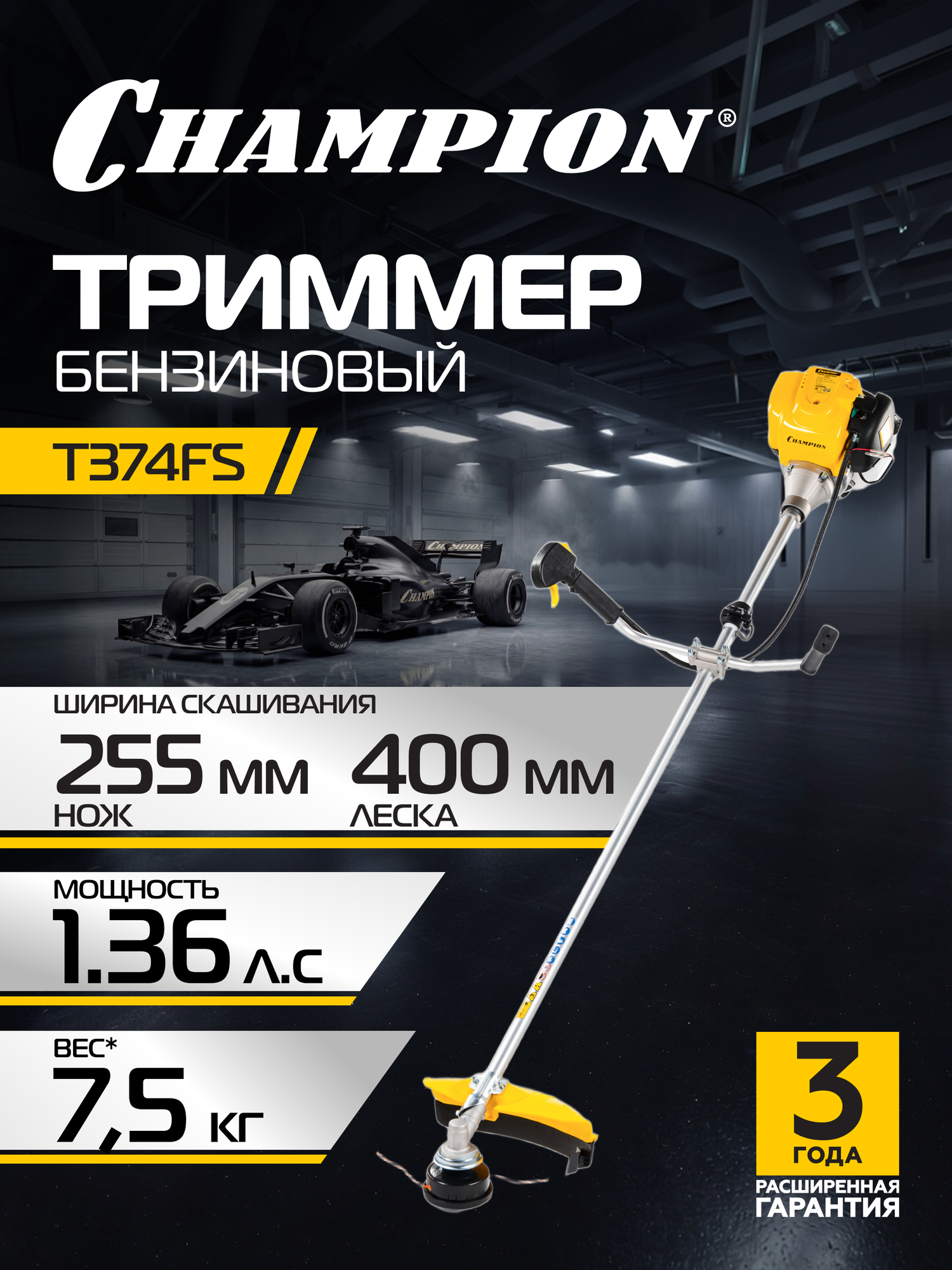 Триммер бензиновый для травы садовый CHAMPION Т374FS, 1 кВт, 7,5 кг, нож/ бензокоса / косилка для травы
