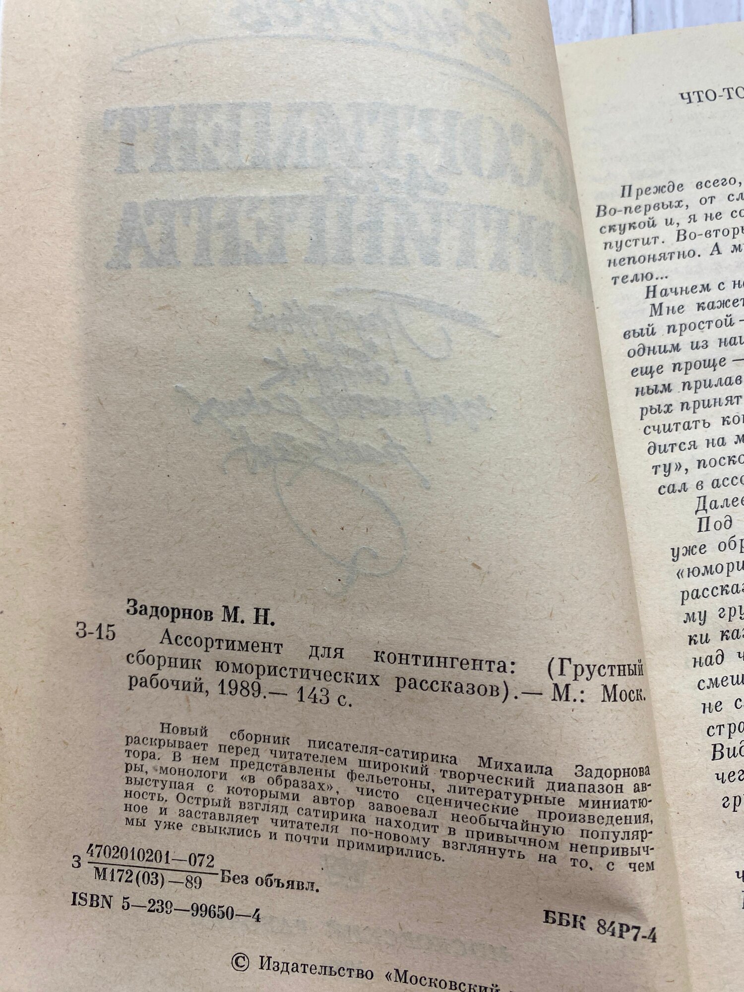 Ассортимент для контингента — фото 1