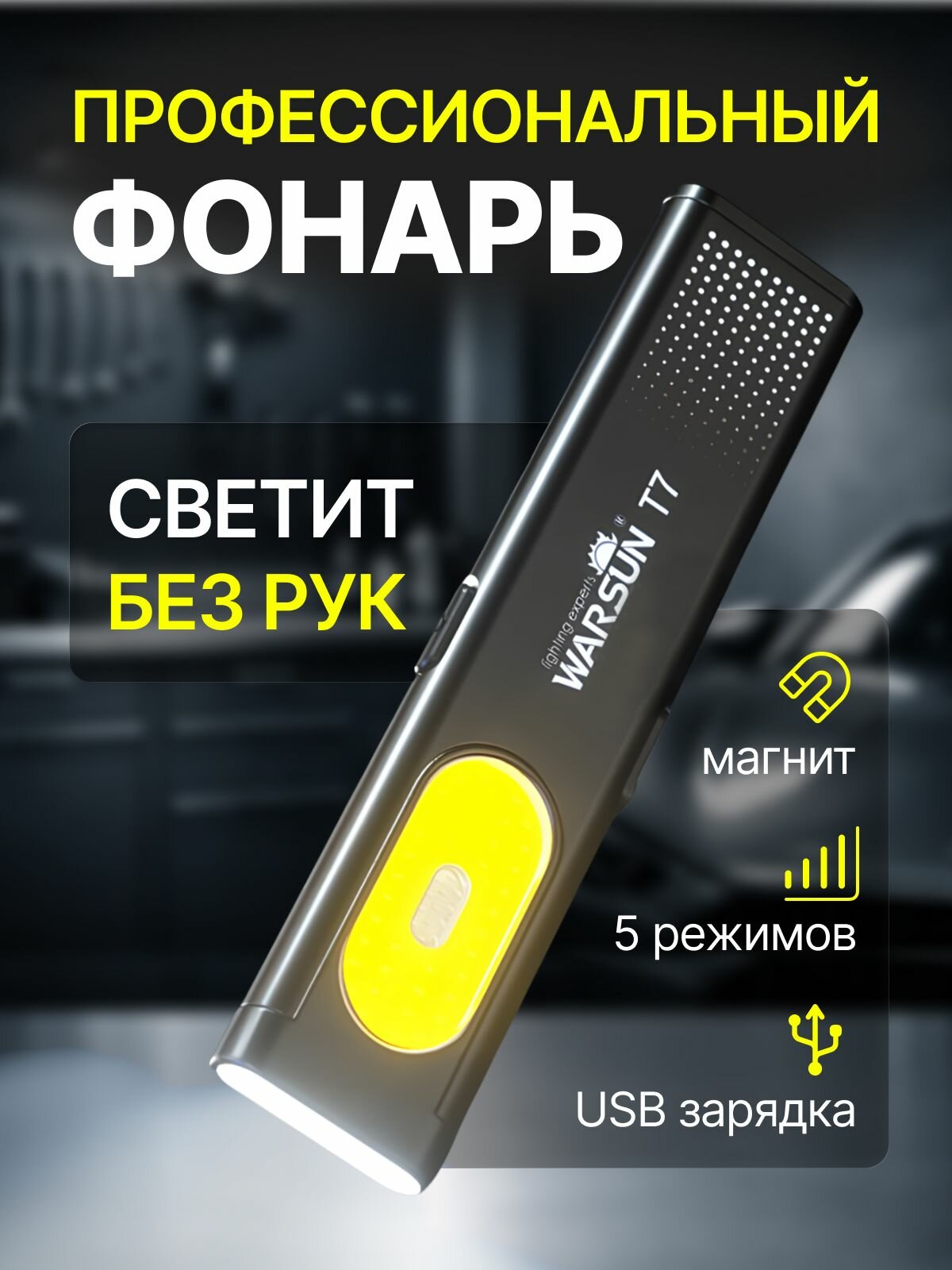 Фонарь аккумуляторный светодиодный карманный Warsun T7 с магнитом и USB Type-C, с прищепкой, черный