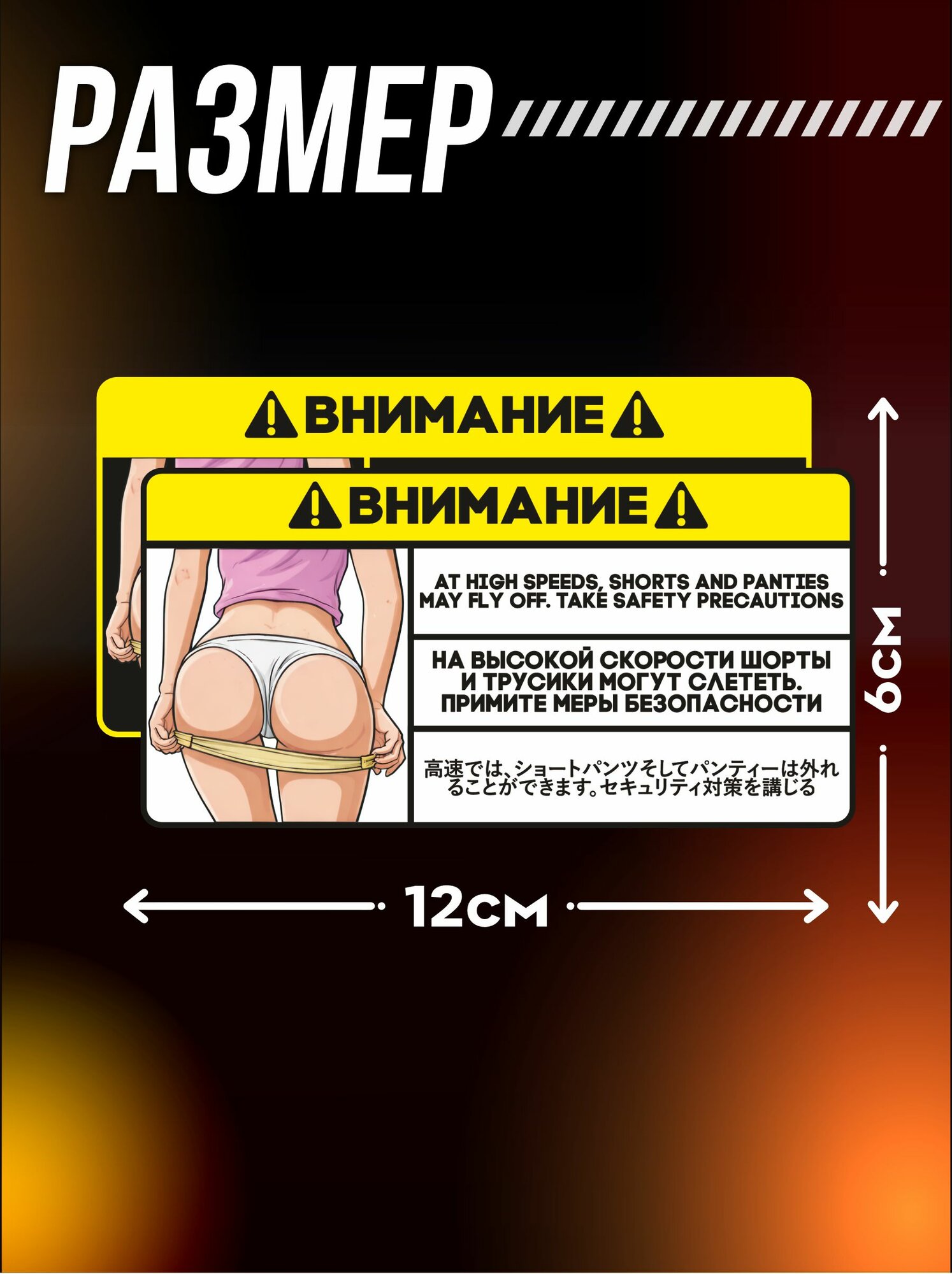 Наклейки на авто на стекло на козырек Аниме Jdm