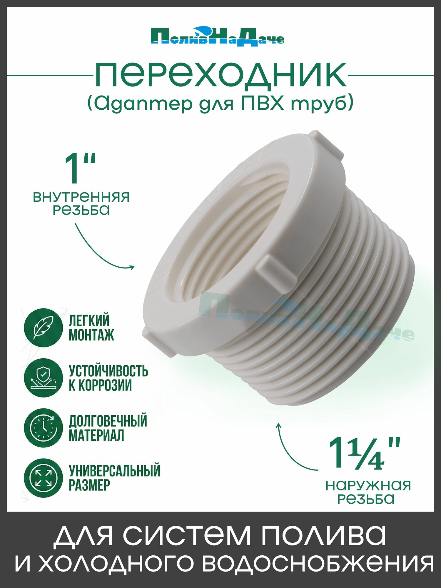 Футорка (адаптер) для манометра 1" х 1-1/4". Артикул: MF024010