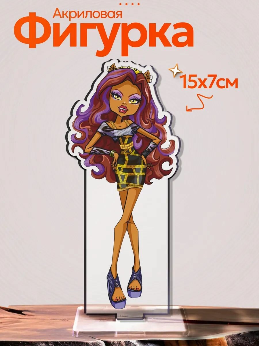 Акриловая фигурка Monster high Клодин Вульф
