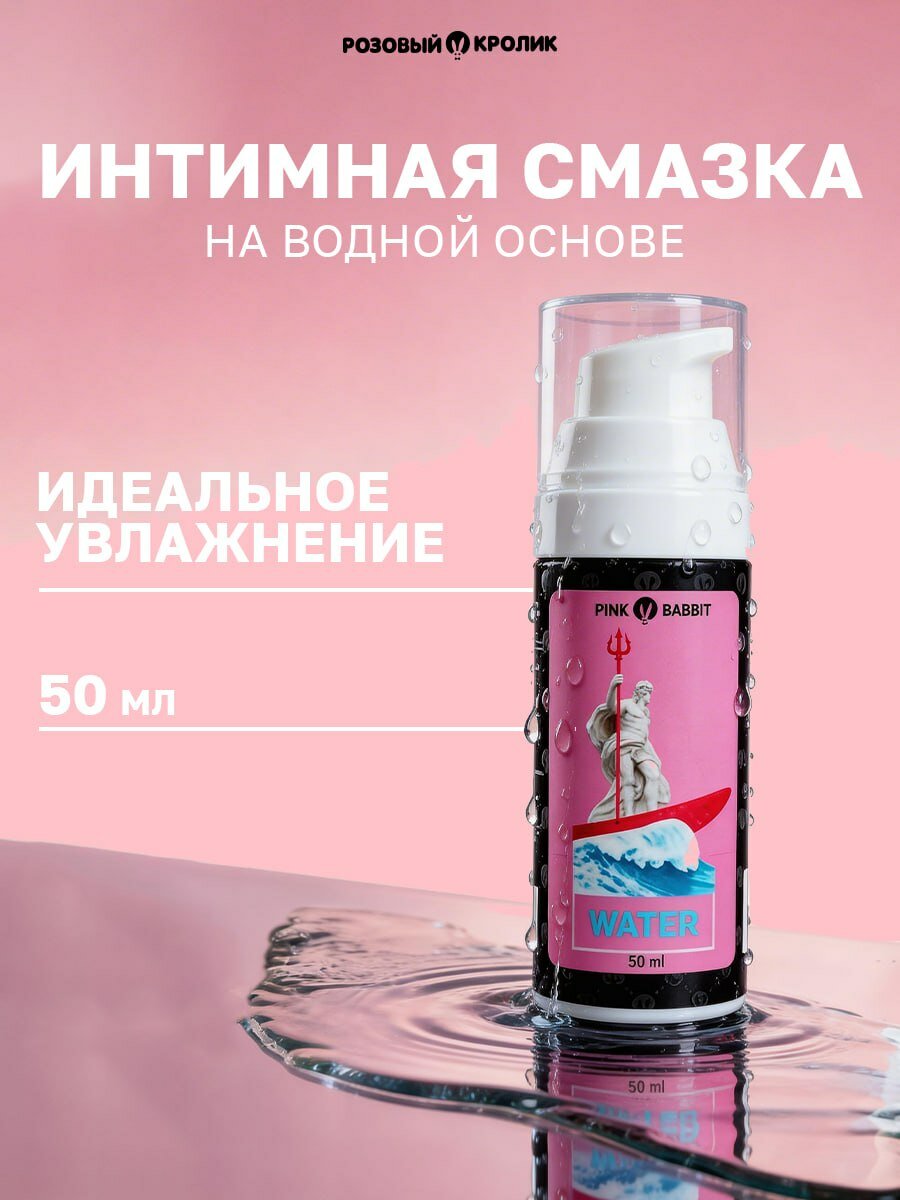 Натуральный лубрикант на водной основе, смазка интимная для секса 50 мл