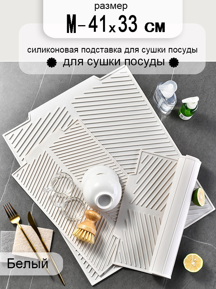 1 шт силиконовая подставка для сушки посуды