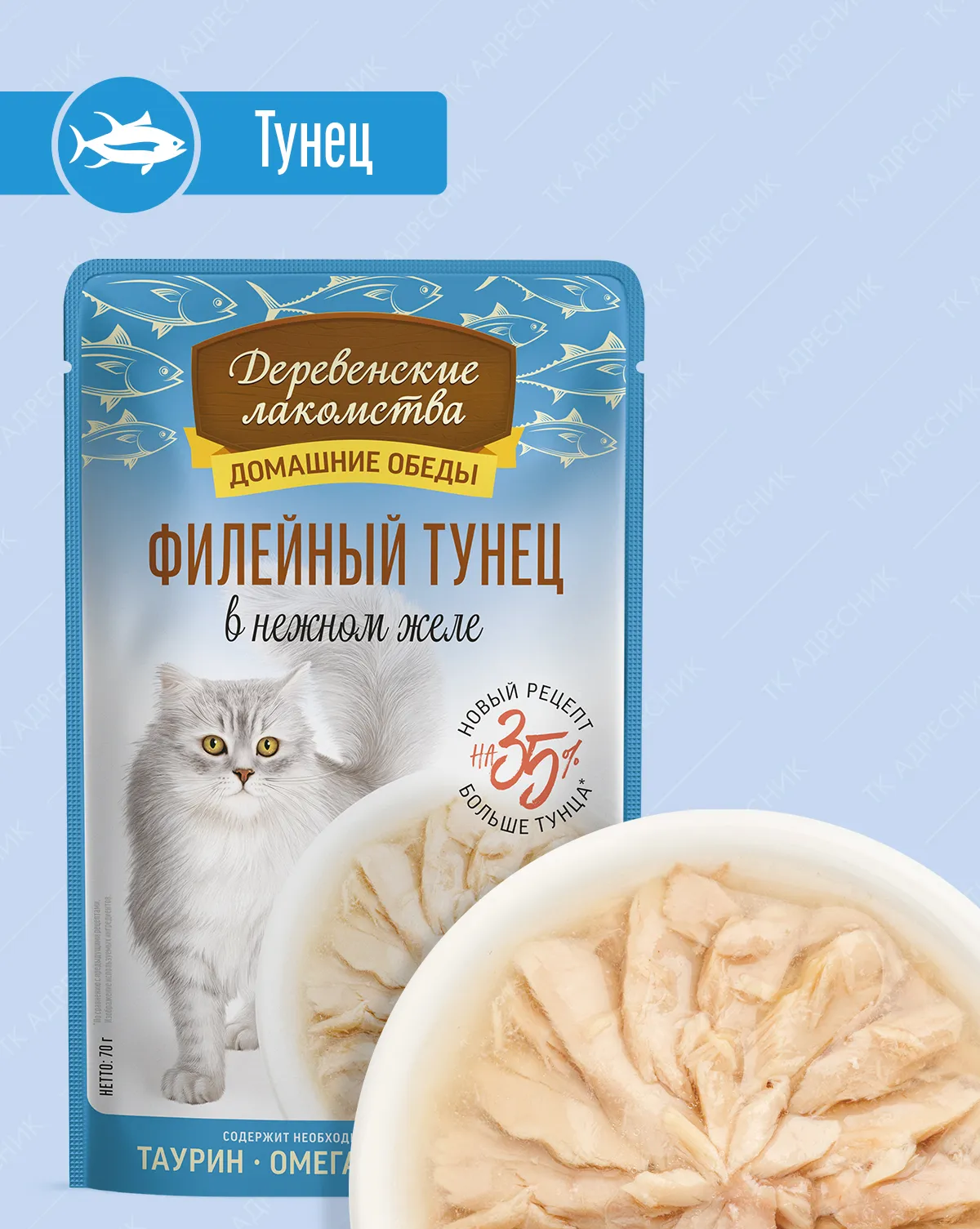 Влажный корм для кошек "Деревенские лакомства" Филейный тунец в нежном желе, 70 гр.