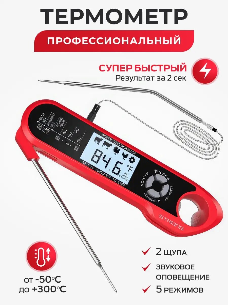 Термометр кулинарный, для яиц, электронный, беспроводной, с щупами