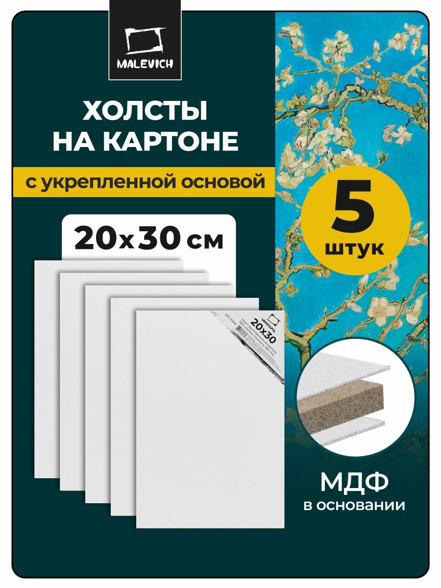 Грунтованные холст на картоне 20х30 см 5 штук, 100% хлопок, плотность 280 г/м2, набор холстов для рисования масляными, акриловыми, гуашевыми красками холст на картоне набор для рисования живопись