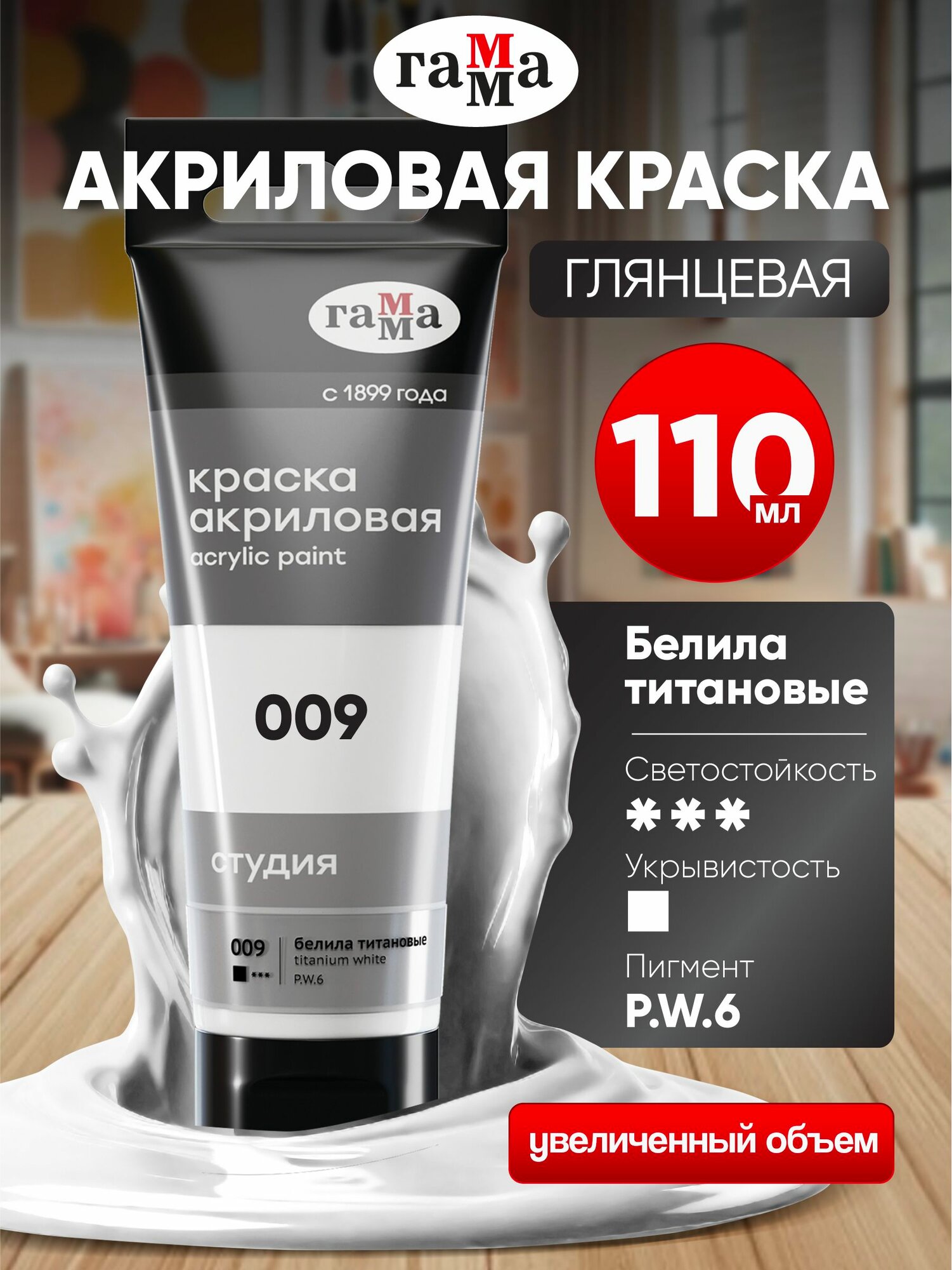 Краска акриловая белила титановые туба 110 мл акриловая краска белила титановые краска для творчества