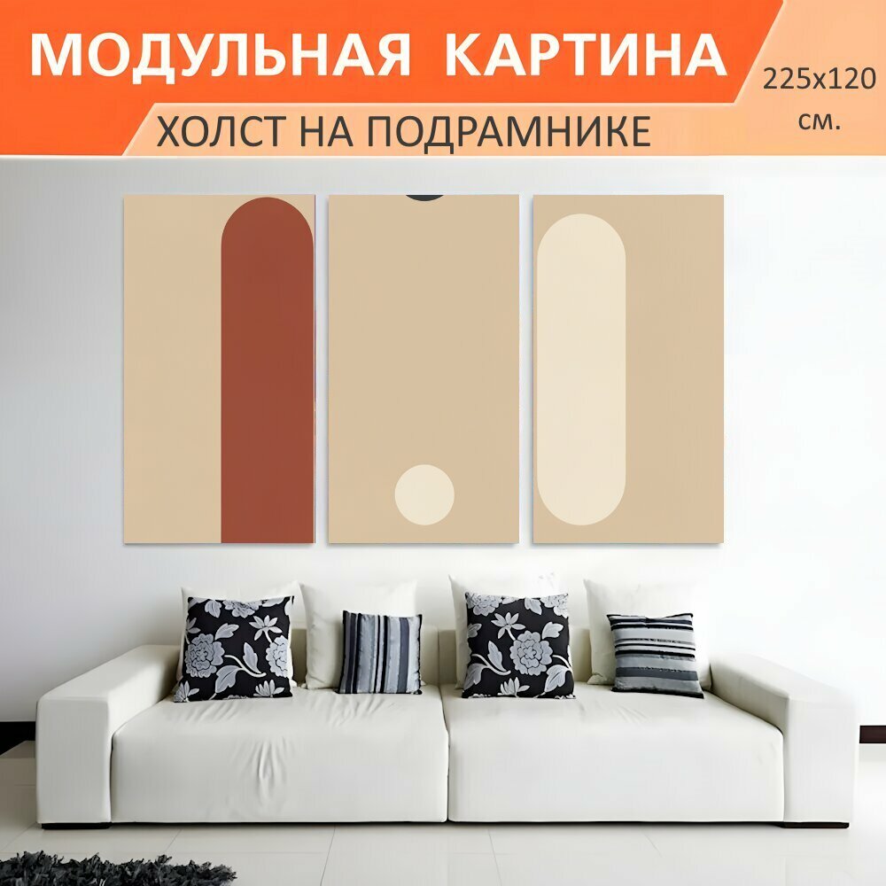 Модульная картина на холсте "Абстрактные геометрические формы. Минималистичная композиция с вертикальными округлыми элементами и." триптих на подрамнике 225х120 см. для интерьера