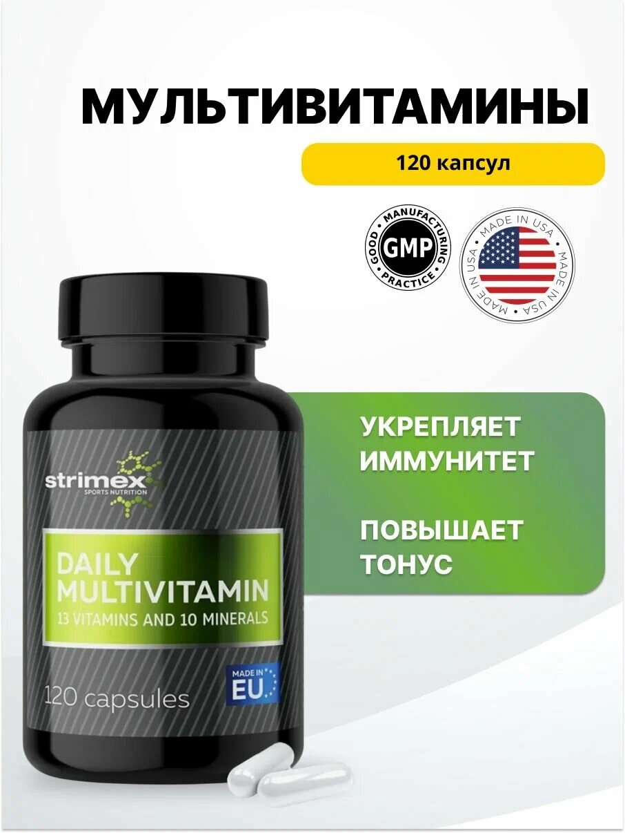 Strimex Men MultiВитамин 120 таблеток , повышает тонус, укрепляет иммунитет