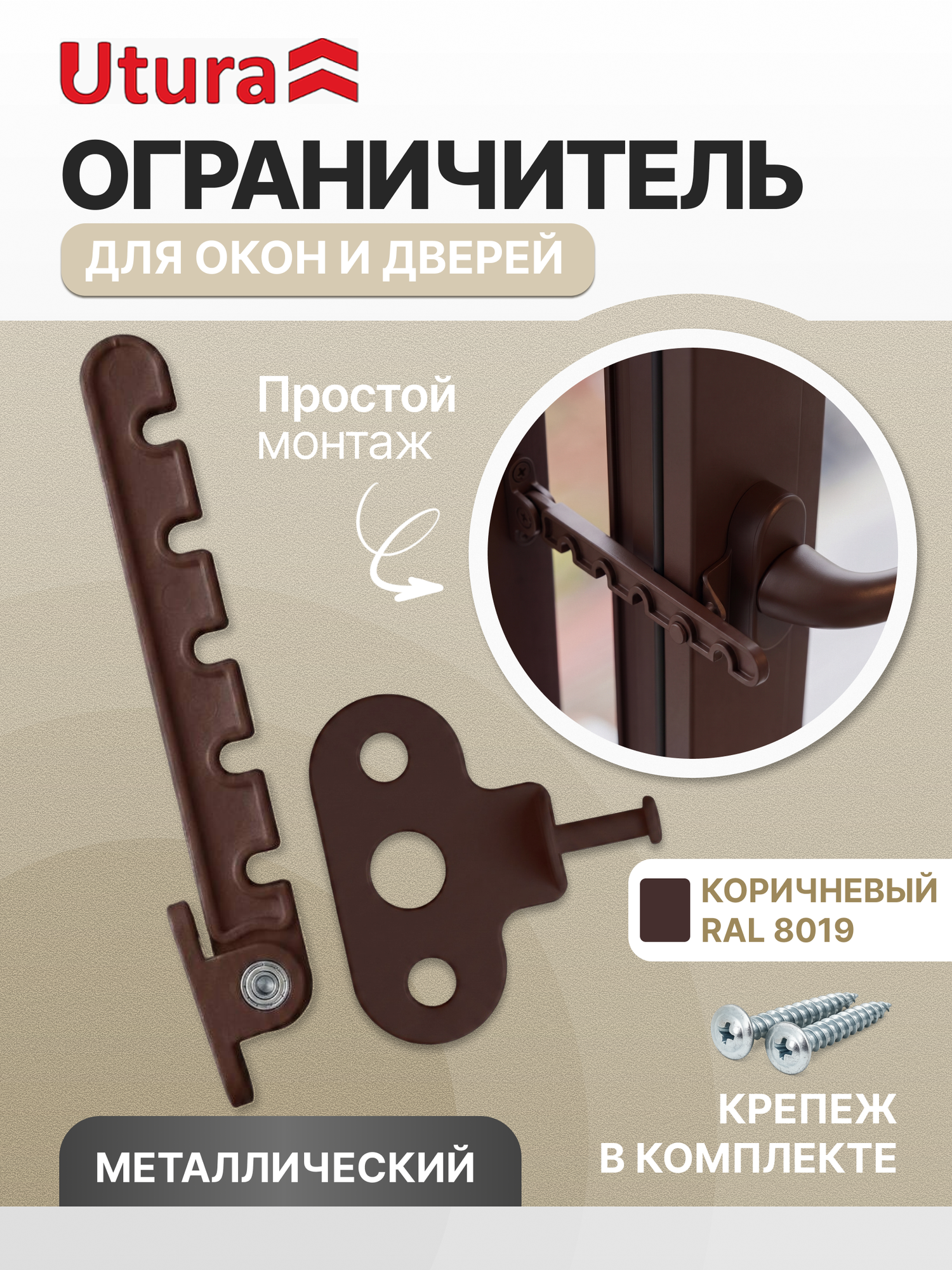Ограничитель для окон металлический коричневый оконный, 5 уровней фиксации, гребенка, с саморезами