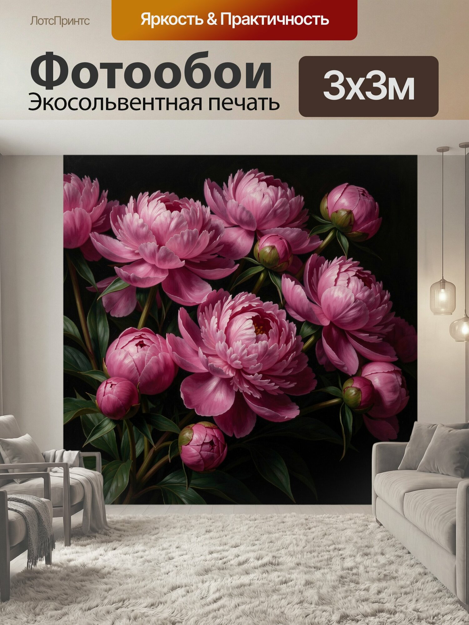 Фотообои "Розовые пионы на тёмном фоне. Нежная цветочная композиция с крупными махровыми бутонами и распустившимися лепестками, глубокие." 300x300 см. экосольвентная печать