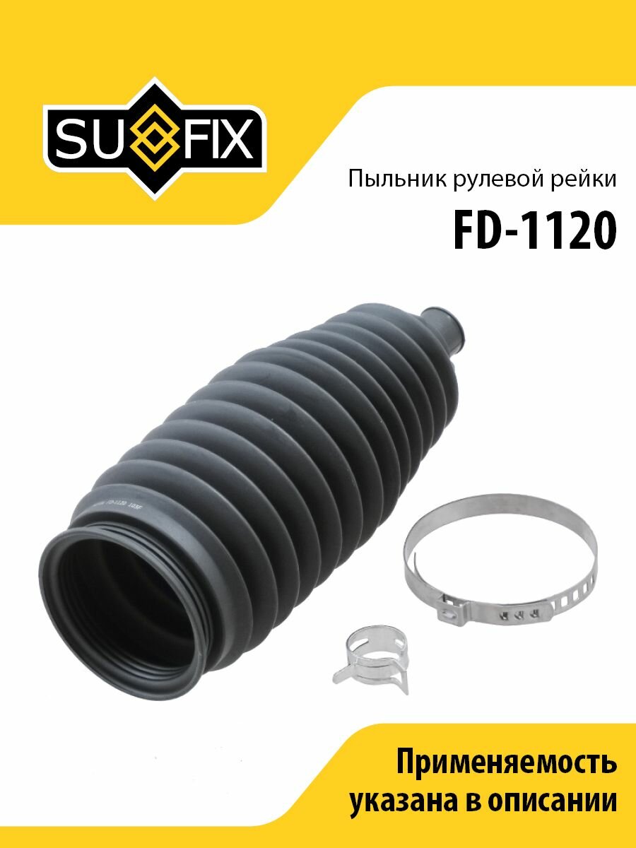 Пыльник рулевой рейки SUFIX FD-1120