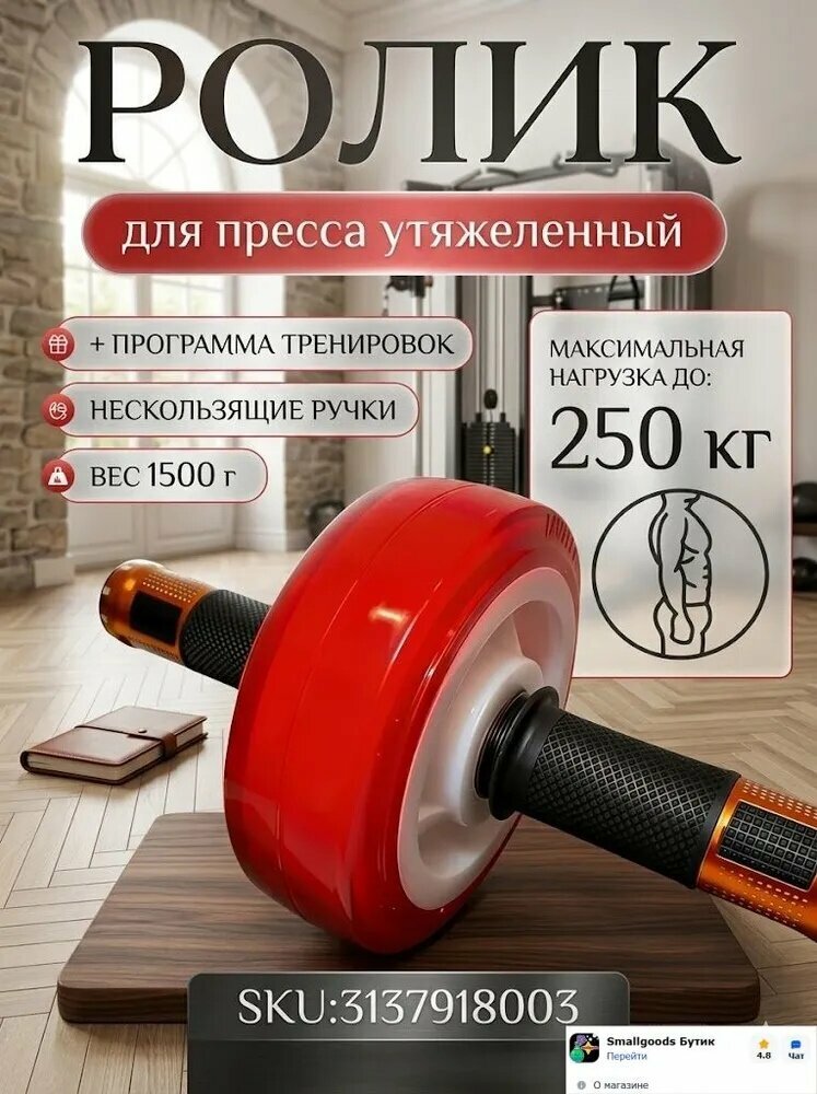 Ролик для пресса; Тренажер; Гимнастический; Колесо для пресса; утяжеленный