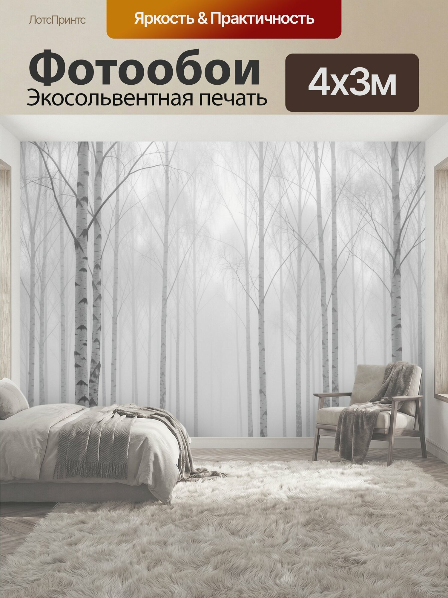 Фотообои "Туманный березовый лес. Светлый зимний лес в густом тумане, высокие тонкие стволы и почти безлиственная крона. Минималистичная." 400x300 см. экосольвентная печать