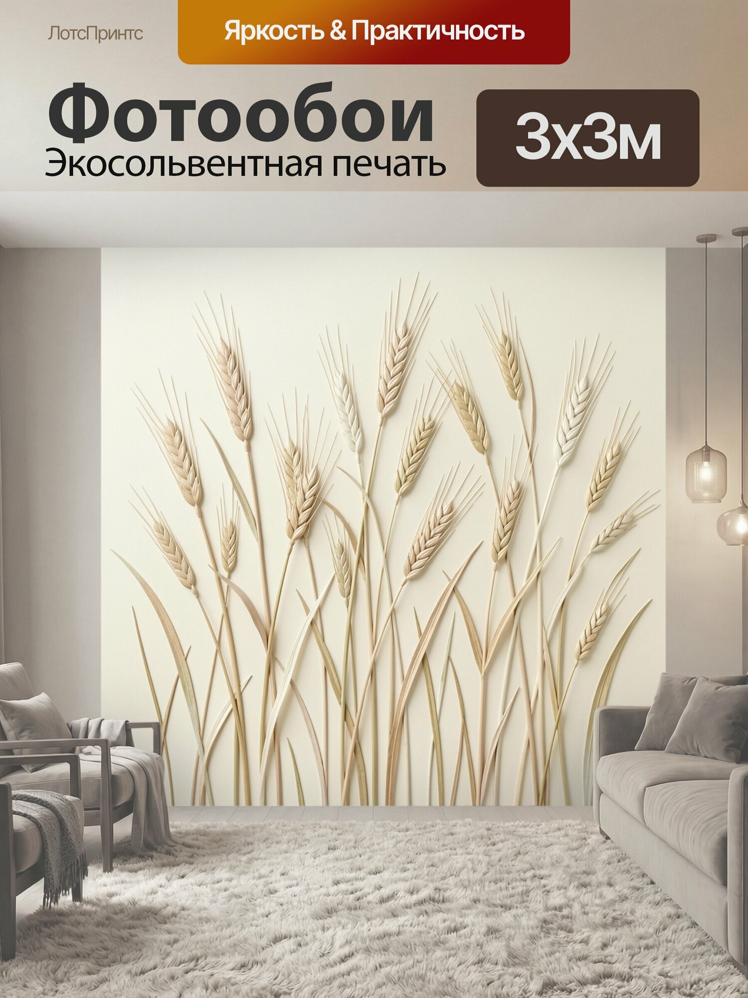 Фотообои "Колосья пшеницы на светлом фоне. Нежная композиция из изящных злаковых стеблей в бежево-кремовой гамме, минималистичный природный." 300x300 см. экосольвентная печать