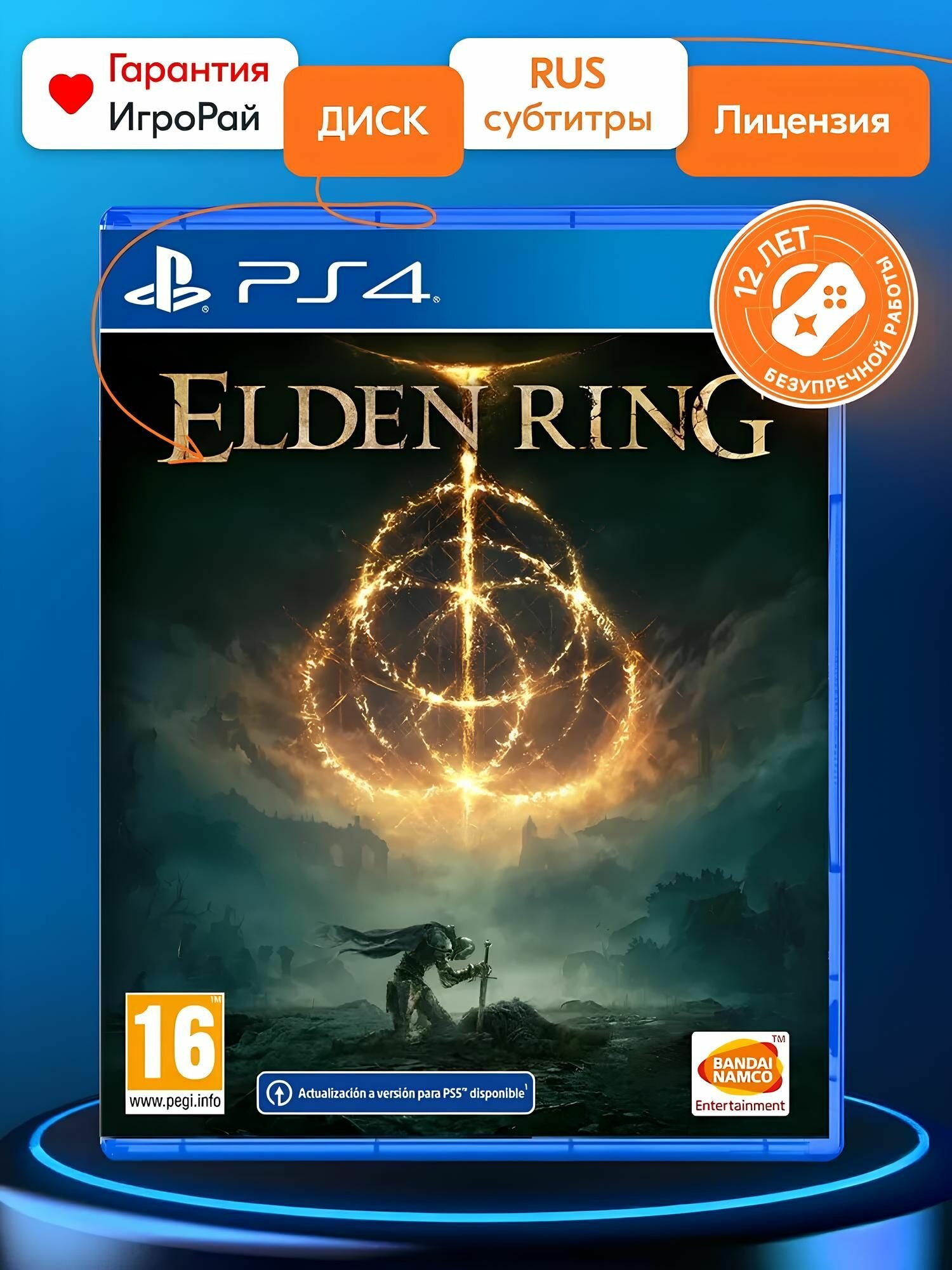 Игра Elden Ring (PS4, русская версия) From Software Blu-ray диск 16+