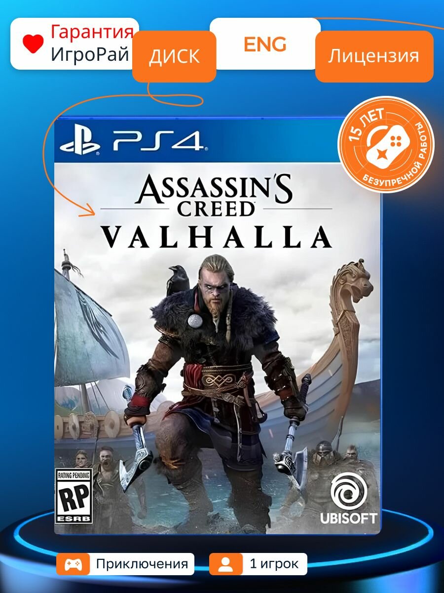 Игра Assassin's Creed Valhalla (PS4) Ubisoft Blu-ray диск 18+