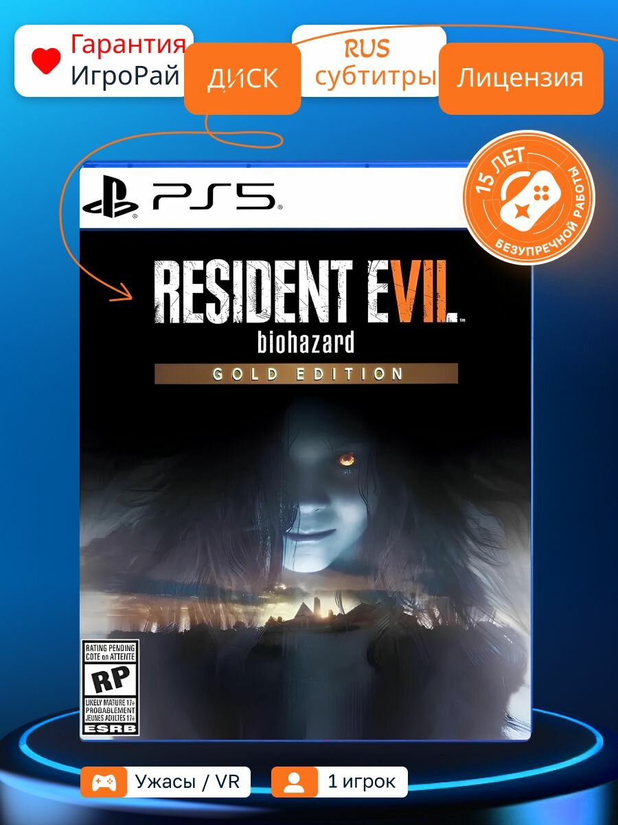 Игра Resident Evil 7: Biohazard Gold Edition (PS5, русская версия) CapCom Blu-ray диск 18+