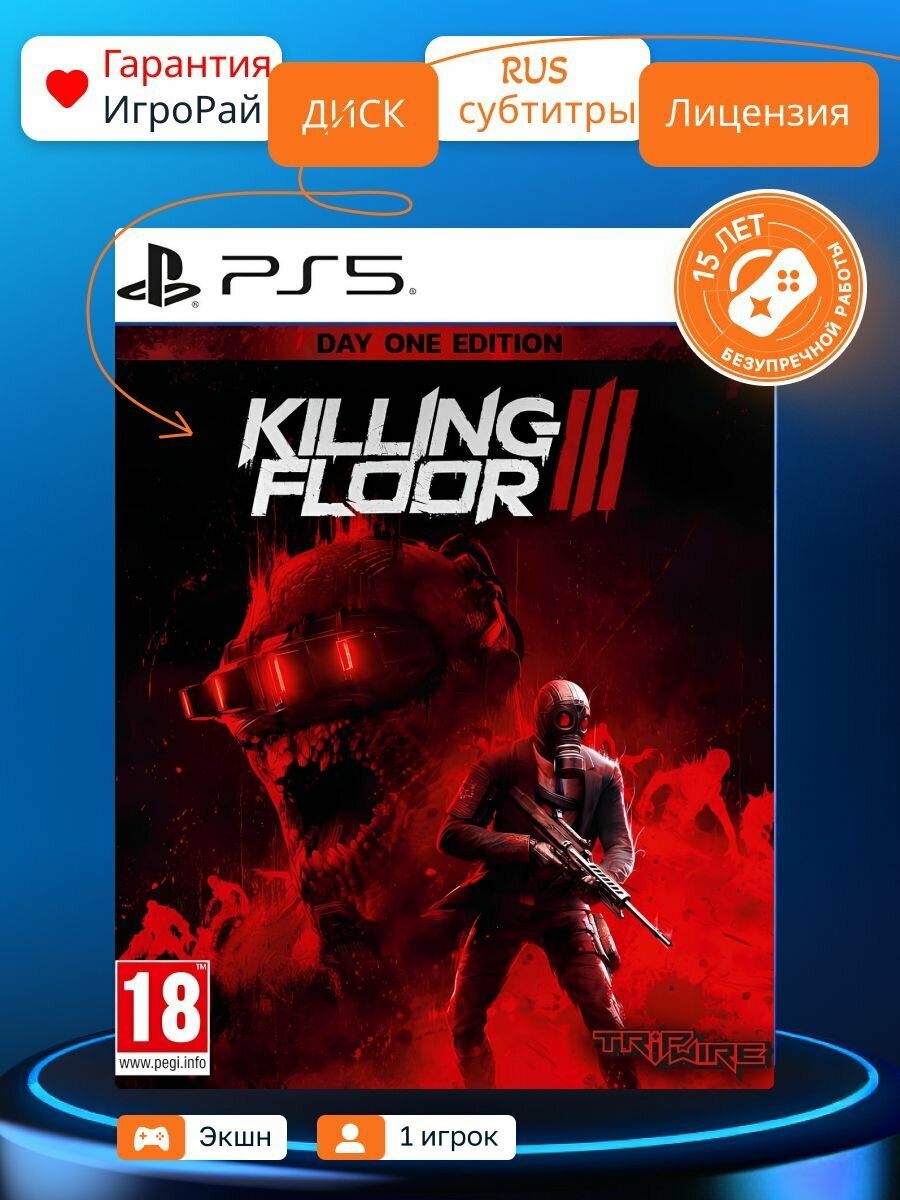 Игра Killing Floor III (PS5, русская версия) Tripwire Interactive Blu-ray диск 18+