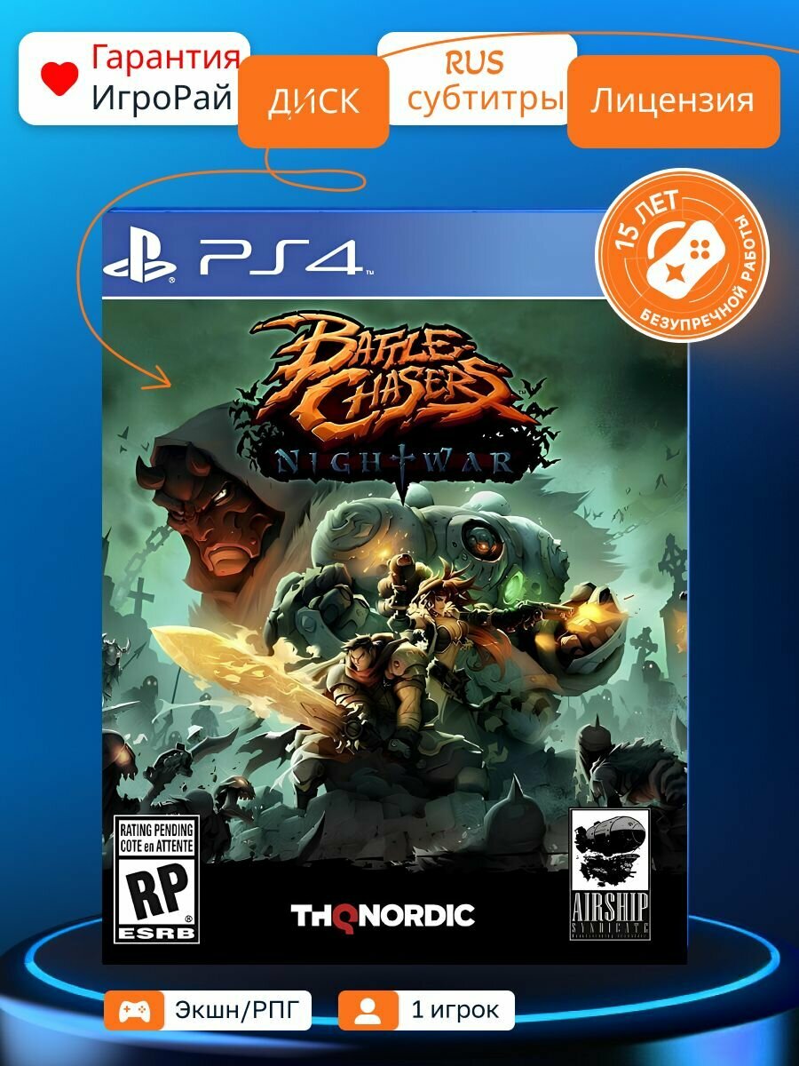 Игра Battle Chasers: Nightwar (PS4, русские субтитры) THQ Blu-ray диск 12+