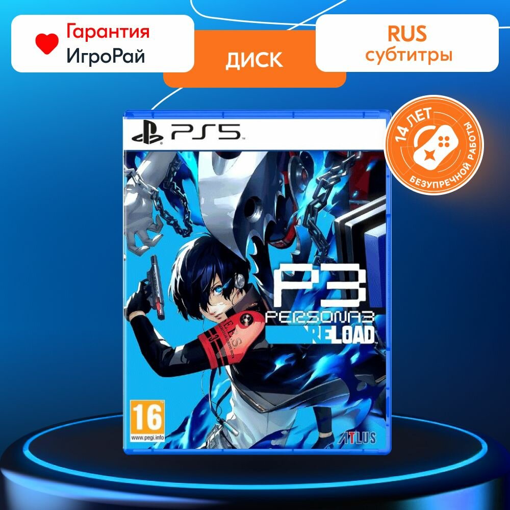 Игра Persona 3 Reload (PS5, русские субтитры) Atlus Blu-ray диск 16+